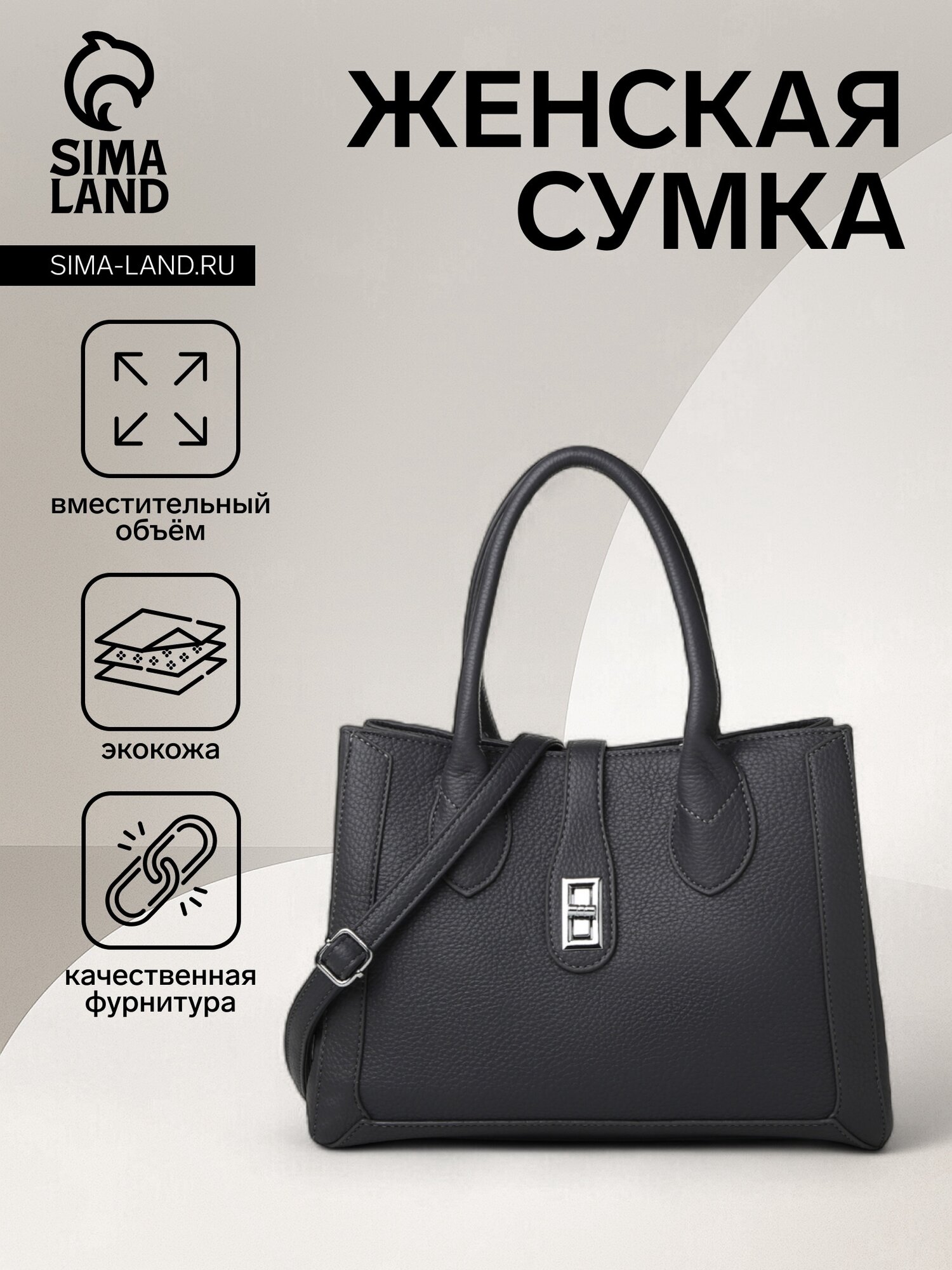 Сумка тоут