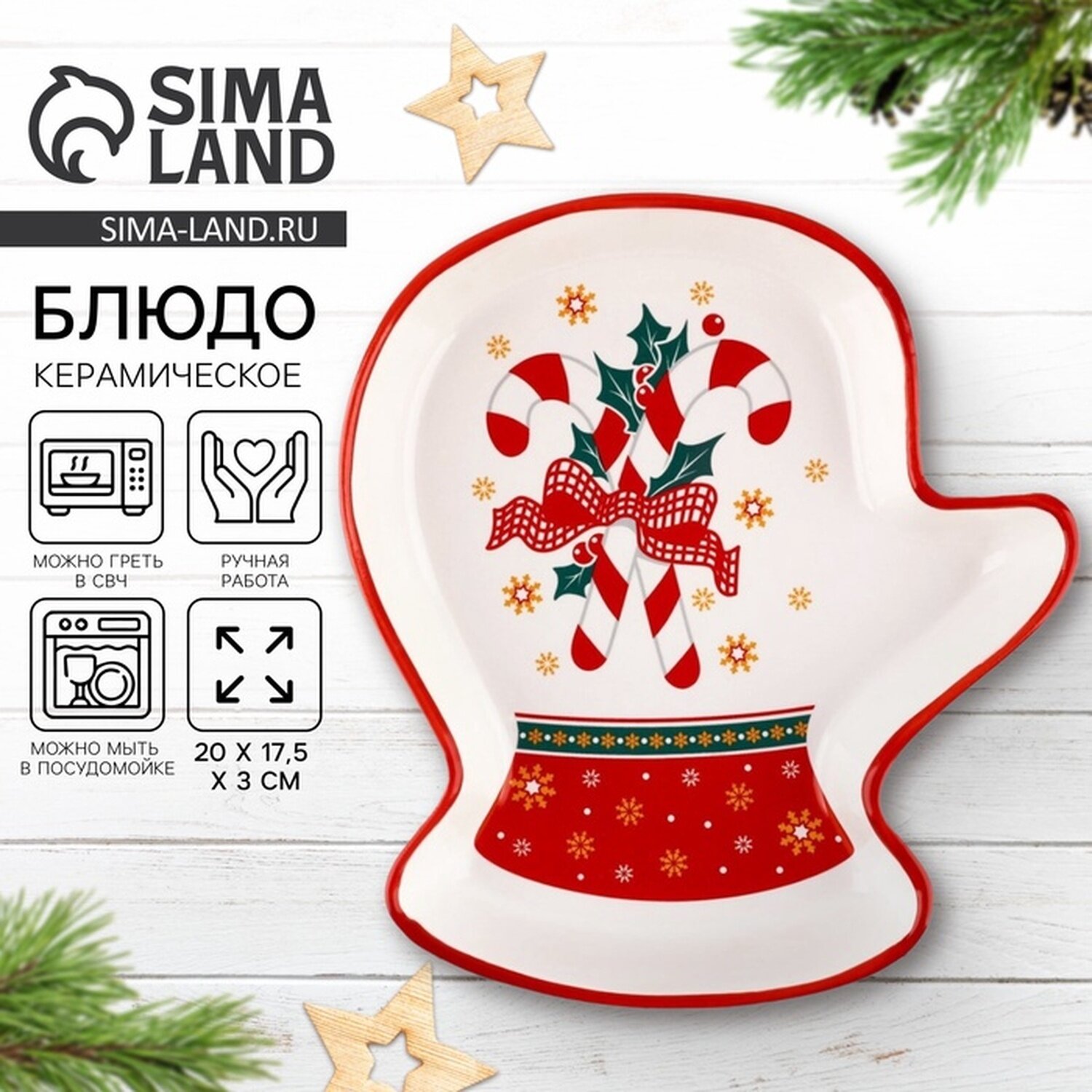 Блюдо Дорого внимание "Новогодние леденцы", размер 20 х 17.5 х 3 см
