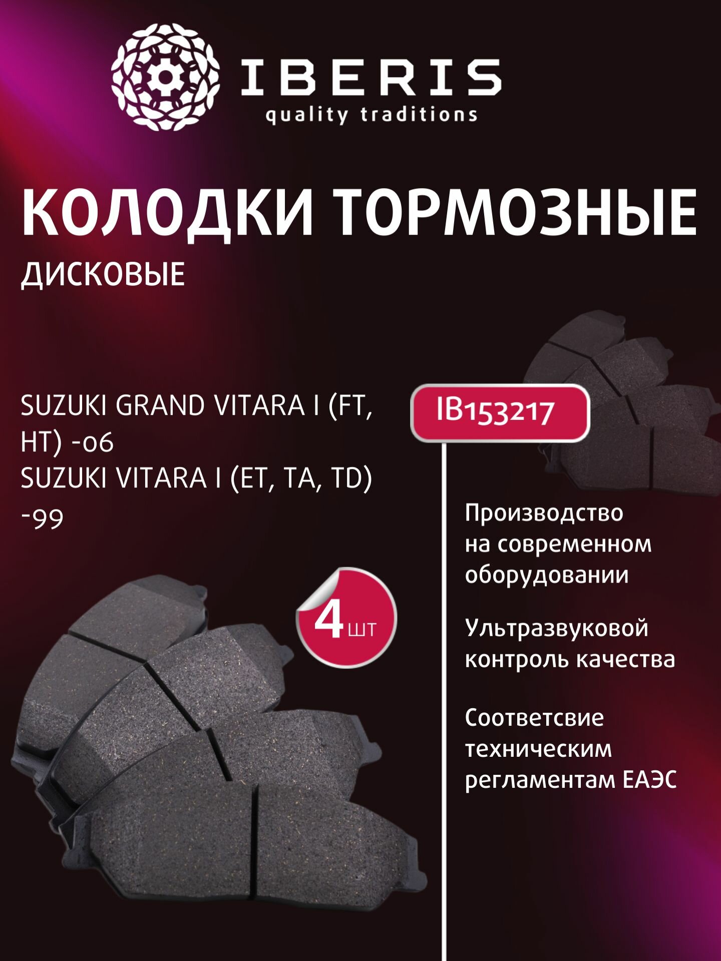 Колодки тормозные передние SUZUKI GRAND VITARA I (FT, HT) -06, VITARA I (ET, TA, TD) -99
