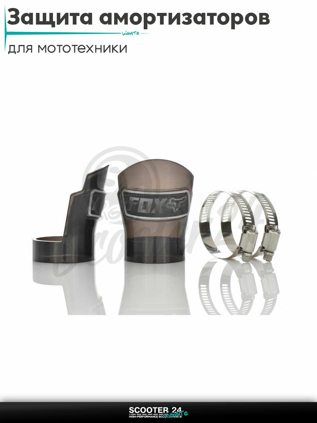 Защита передних амортизаторов (перьев) универсальная на мотоцикл / эндуро / скутер и питбайк "LIPAI" (#FOX, черная)