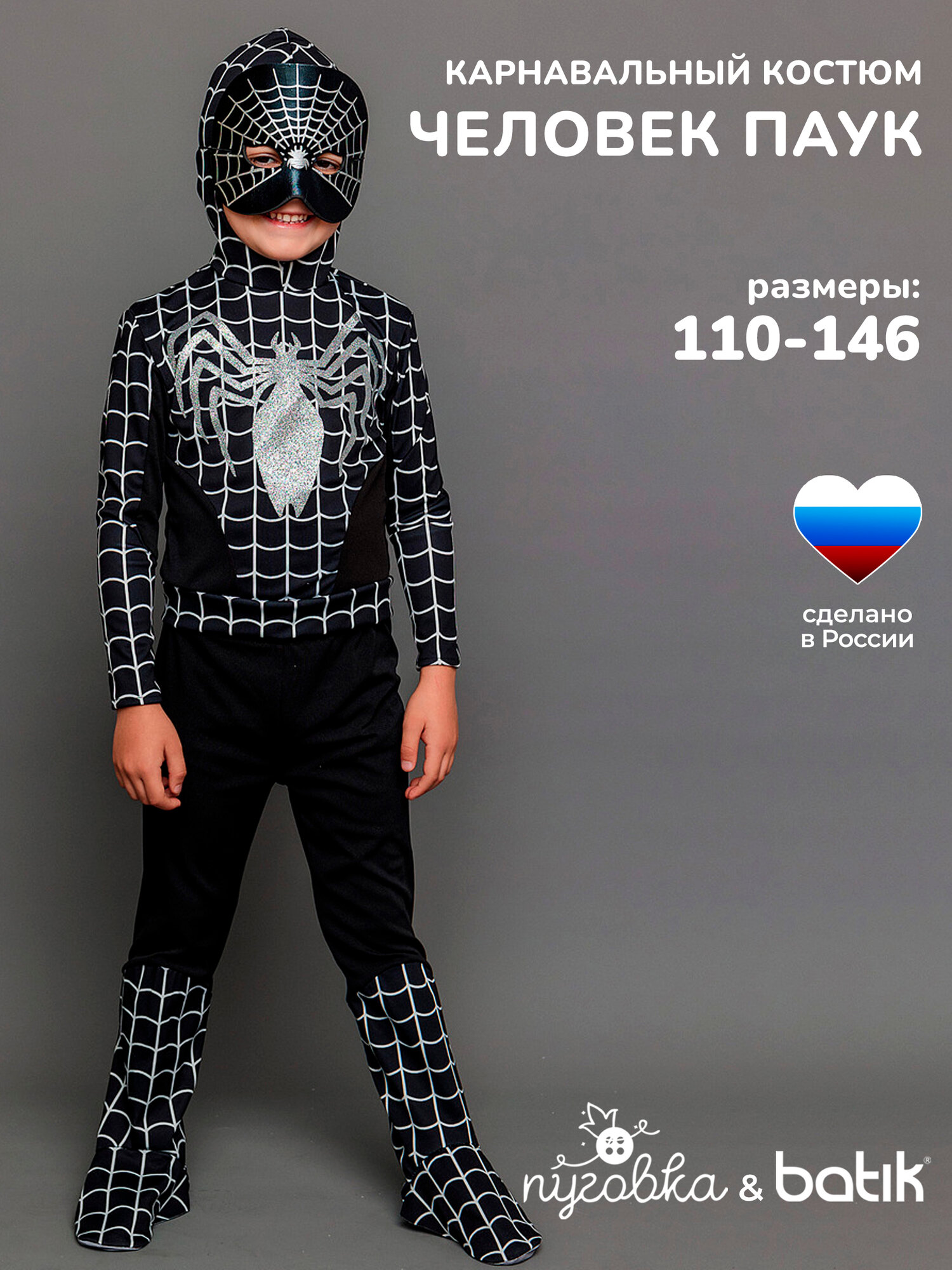 Карнавальный костюм детский "Человек Паук" для мальчика черный