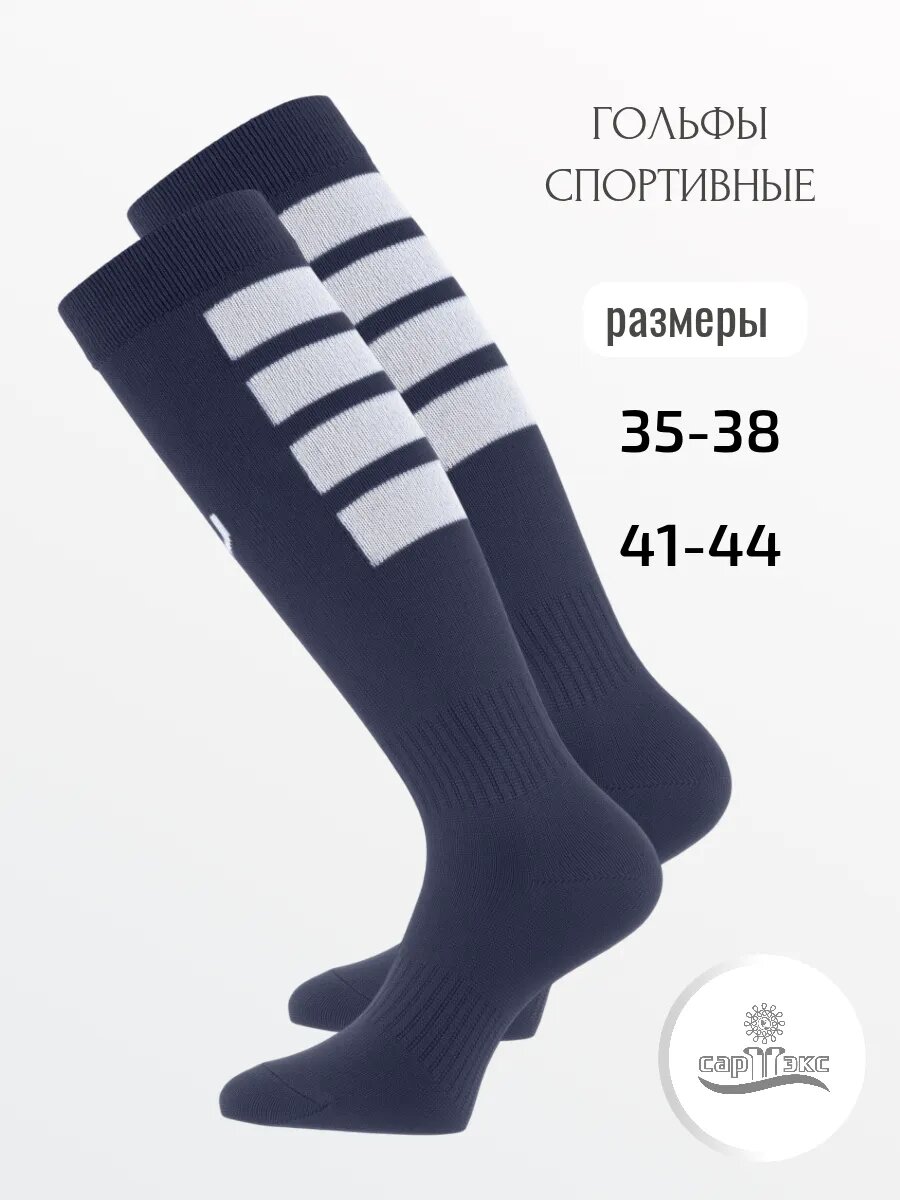 Гетры футбольные