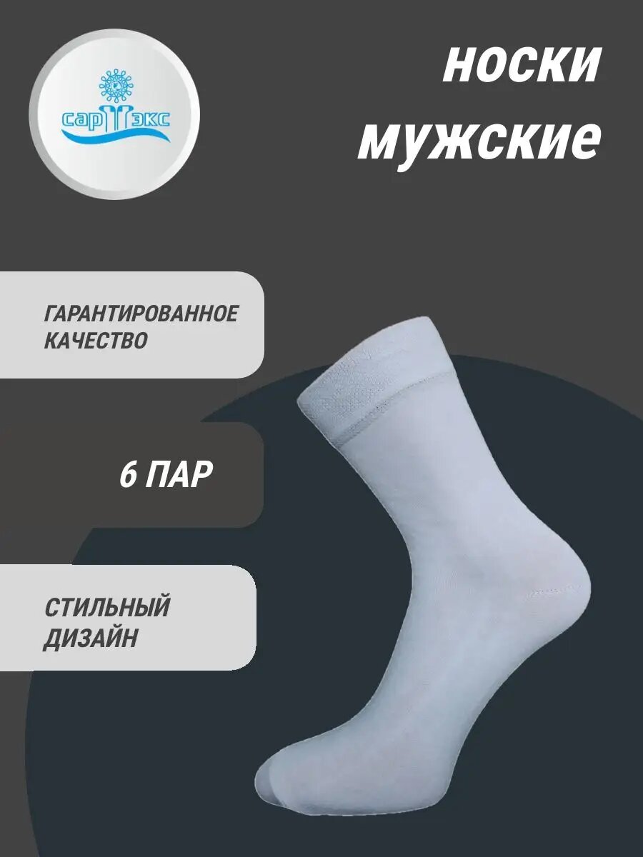 Носки базовая, комплект