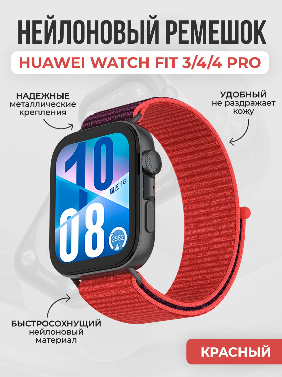 Нейлоновый ремешок для Huawei Watch Fit 3/4/4 Pro, красно-фиолетовый