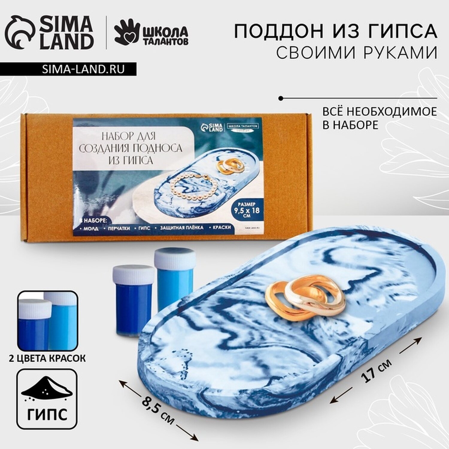 Набор для создания поддона из гипса с красками, 2 цвета, овал