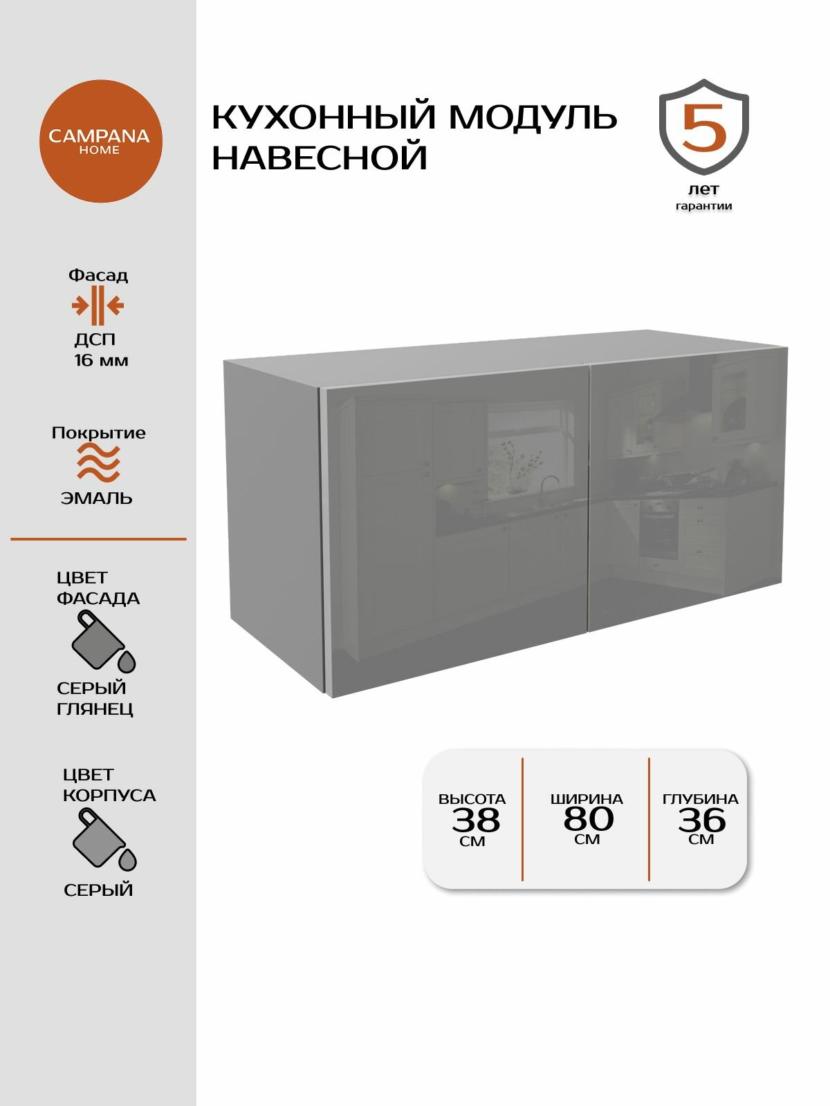 Кухонный навесной шкаф-модуль, Серый глянец Гладкий, 80х38х36 см, корпус ДСП / фасад ДСП, 2 двери для кухни Campana home