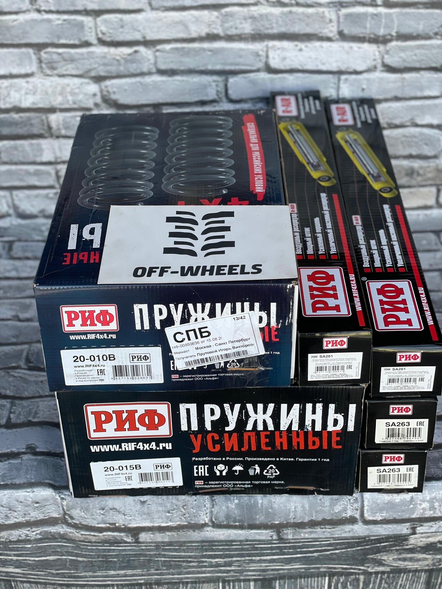 Комплект РИФ усиленной стандартной подвески на SsangYong Rexton 1 +75 кг Арт. RIF-REX1-S