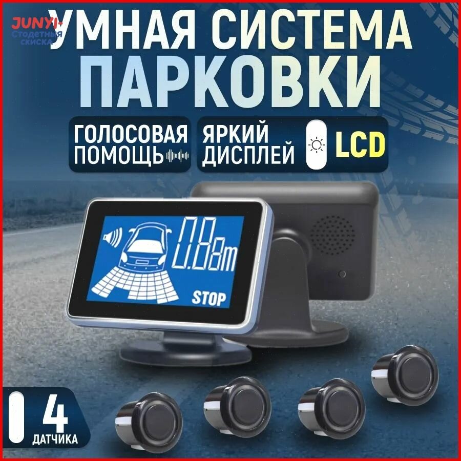 Парктроник датчики: 4 шт.