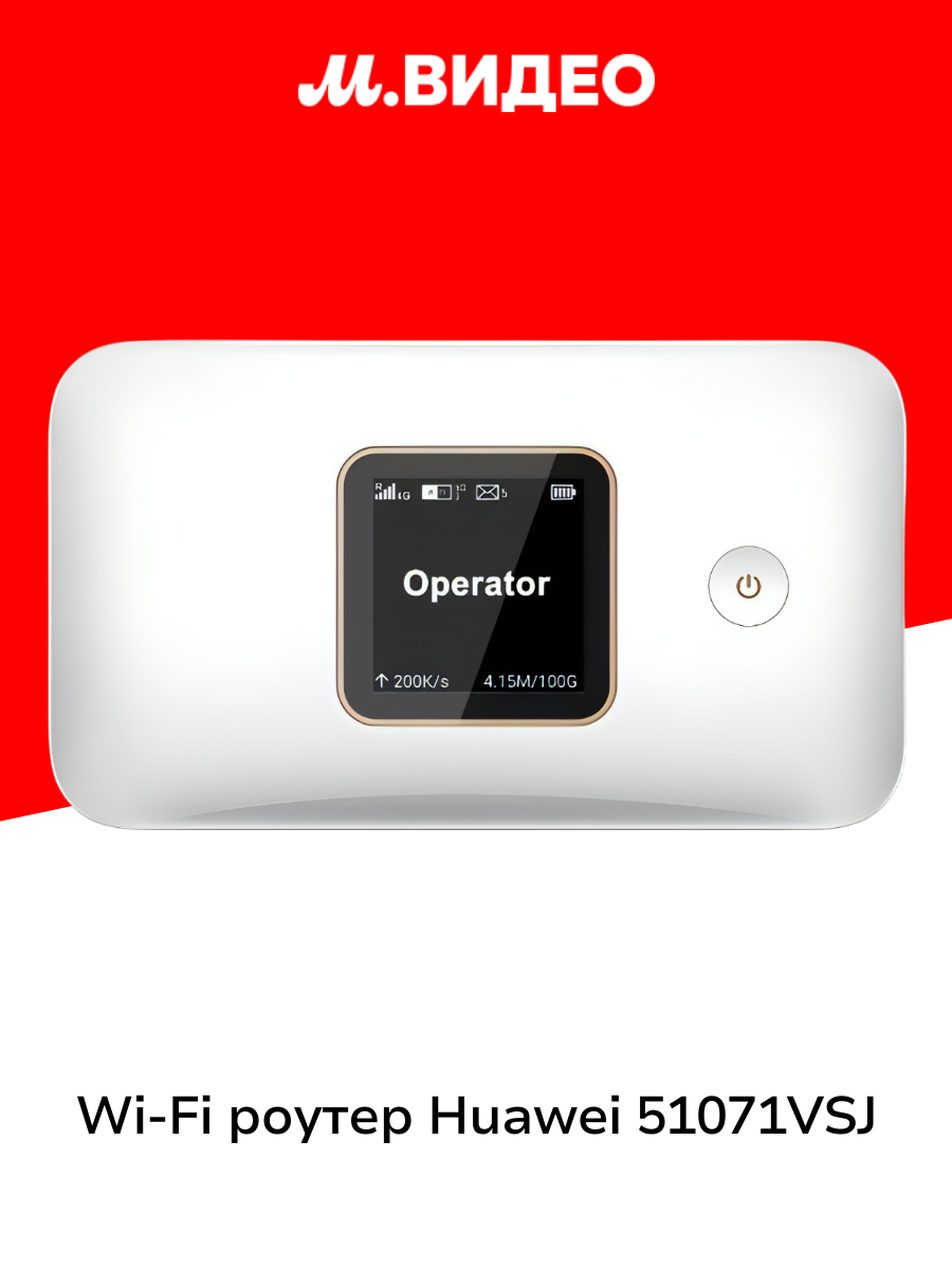 Wi-Fi роутер HUAWEI 51071VSJ