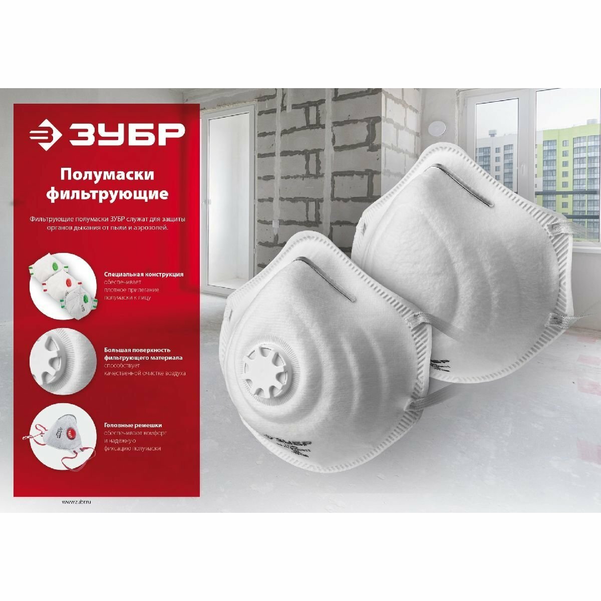 Плоская фильтрующая полумаска ЗУБР ПК-80 класс защиты FFP1 с клапаном выдоха многослойная конструкция