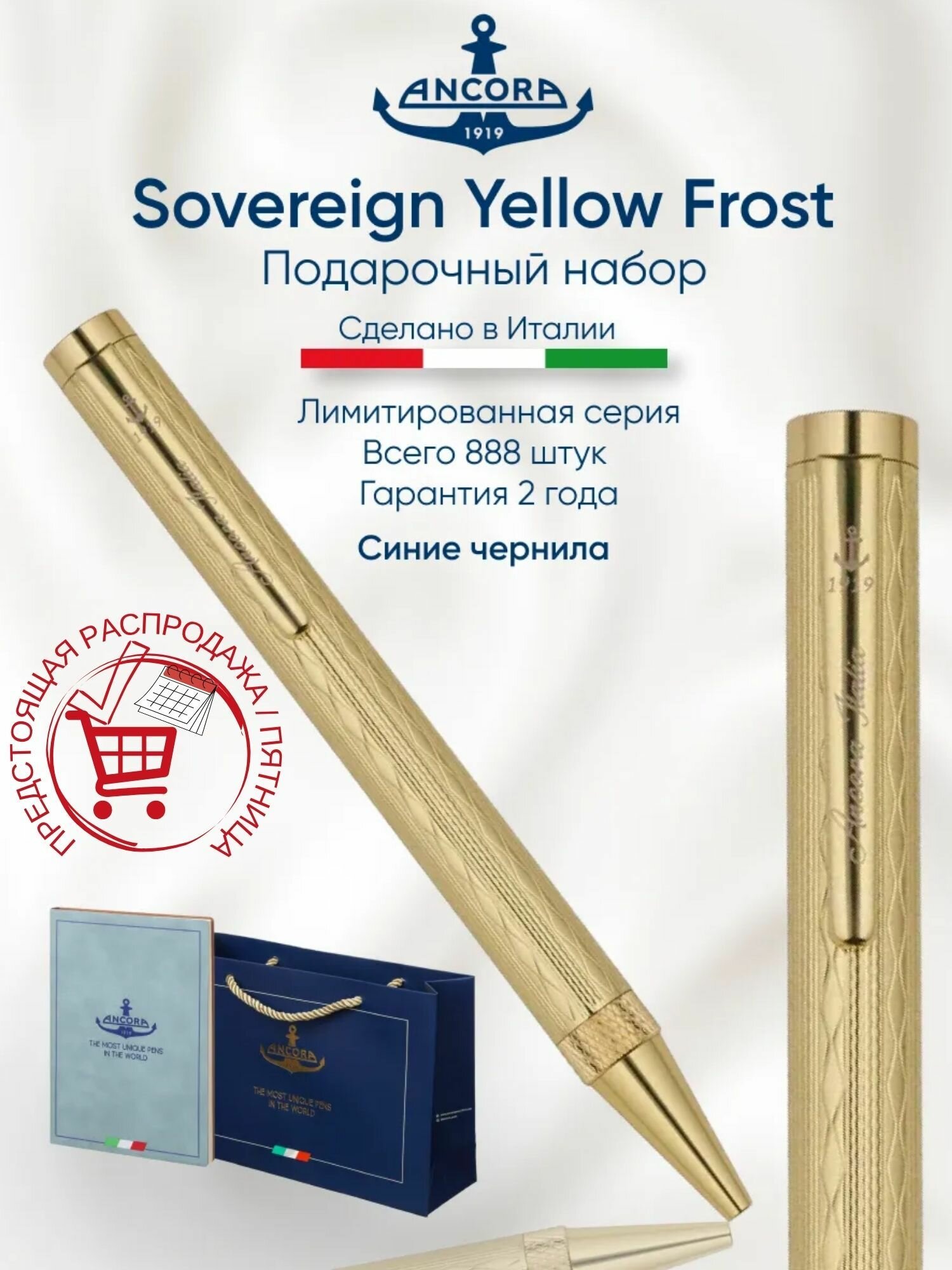 Подарочный набор Ancora ручка шариковая Sovereign "Yellow Frost", ежедневник А5, фирменный пакет, открытка, 1 из 888 шт.