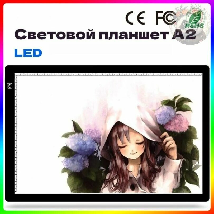 Световой планшет А2