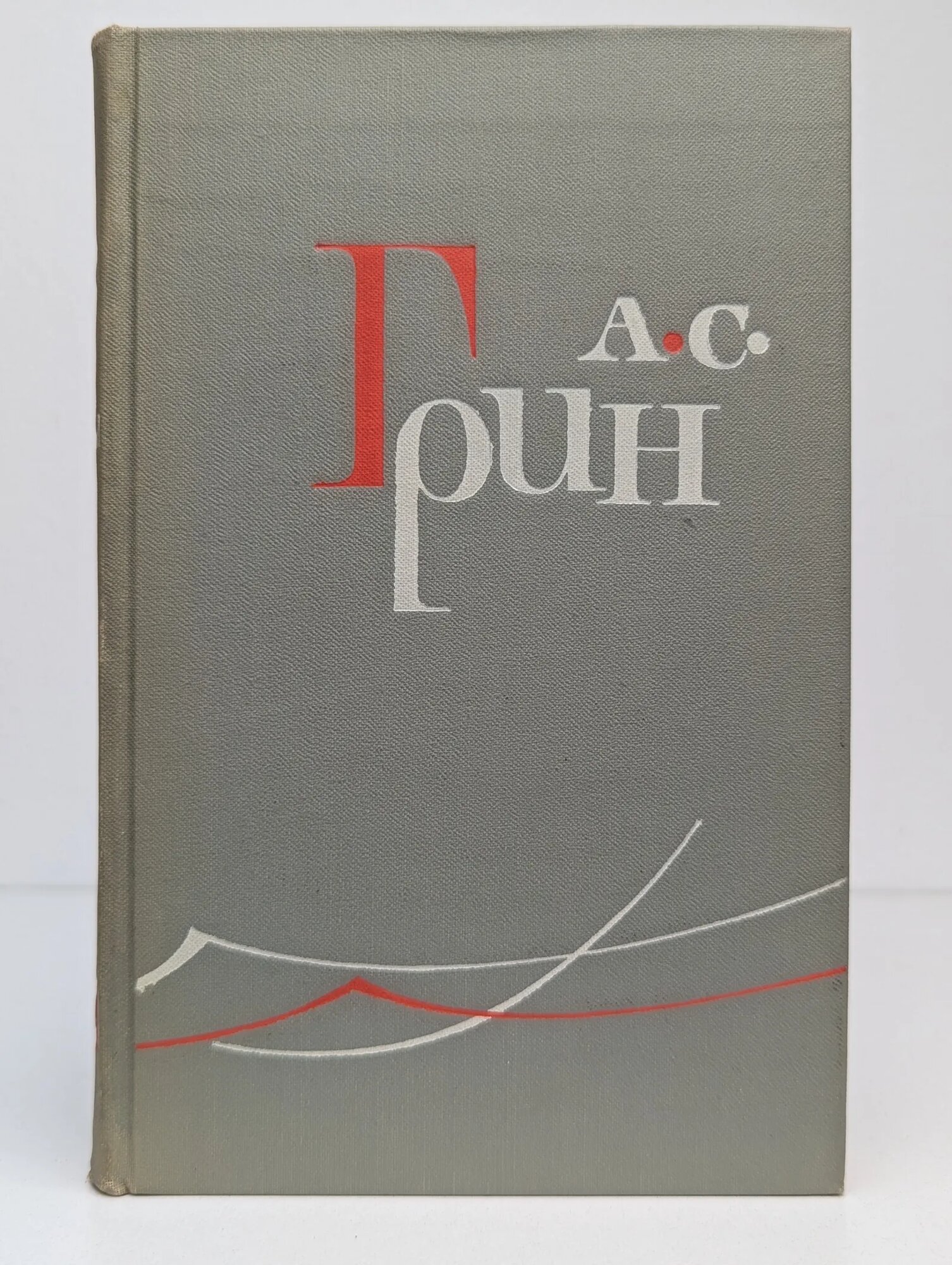 А. С. Грин. Собрание сочинений в 6 томах. Том 4 Грин Александр Степанович 1965