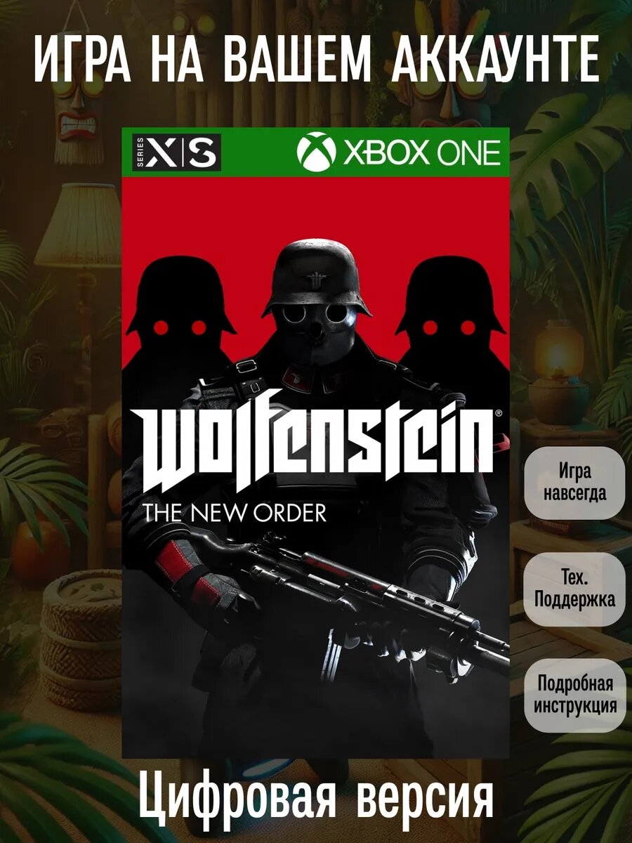 Wolfenstein: The New Order (One, Series S|X) , Цифровая версия игры | Доставка на почту