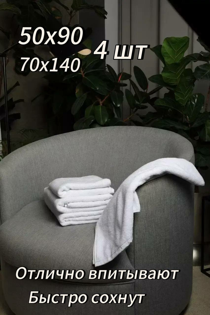 Набор махровых полотенец Touch Of Happiness 50*90 см, 70x140, Белый