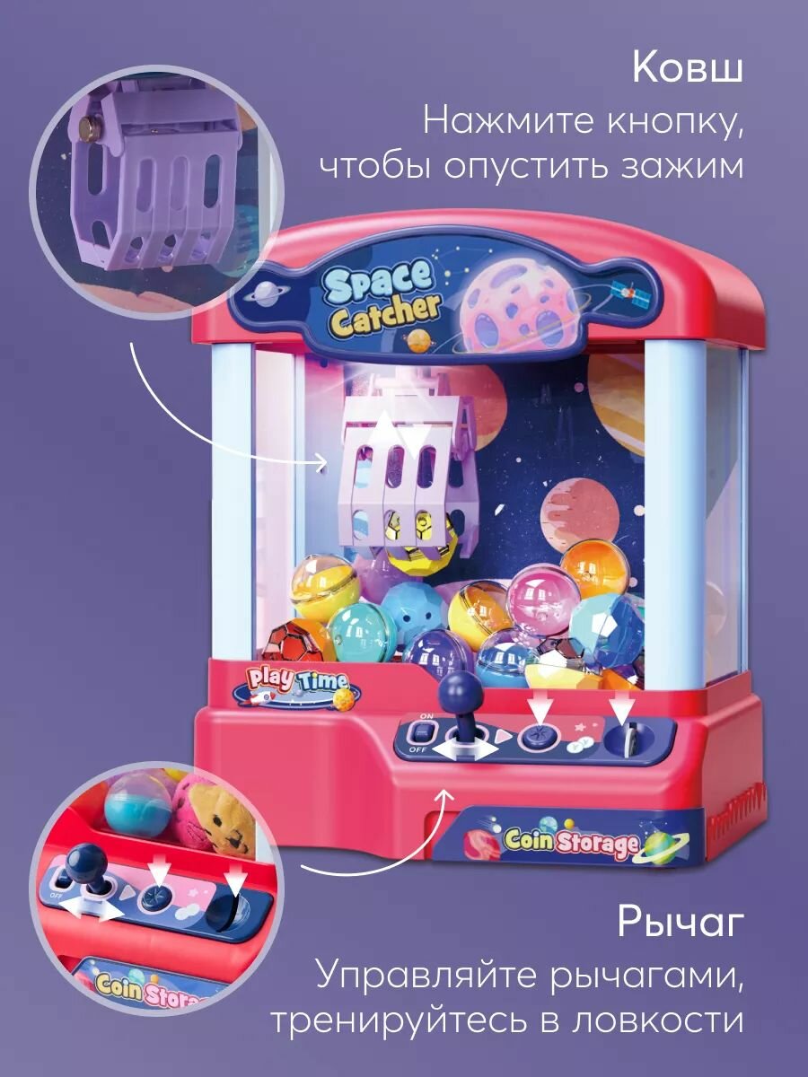 Интерактивный игровой автомат с игрушками