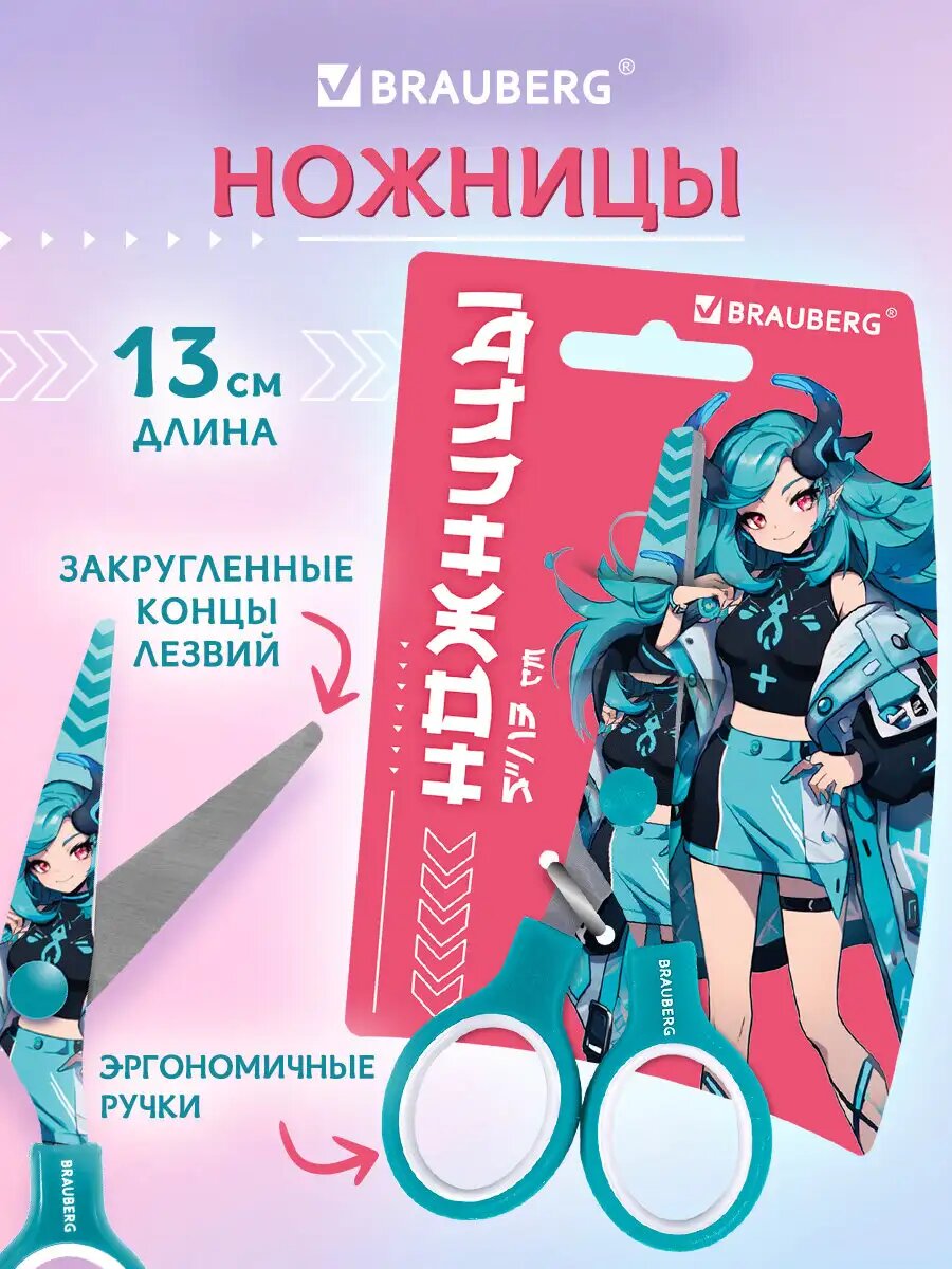 Ножницы канцелярские детские безопасные 130 мм для бумаги и картона, школы и творчества закругленные, Brauberg, 238956