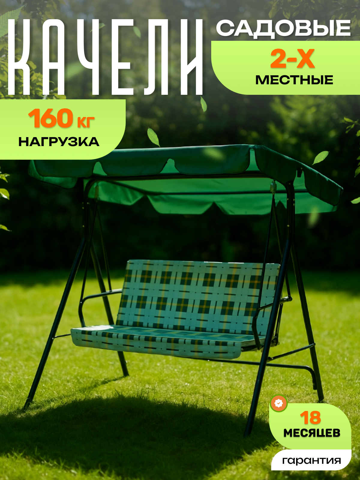 Садовые качели Olsa Габи с1007, 2-х местные, 160х100х150 см с тентом