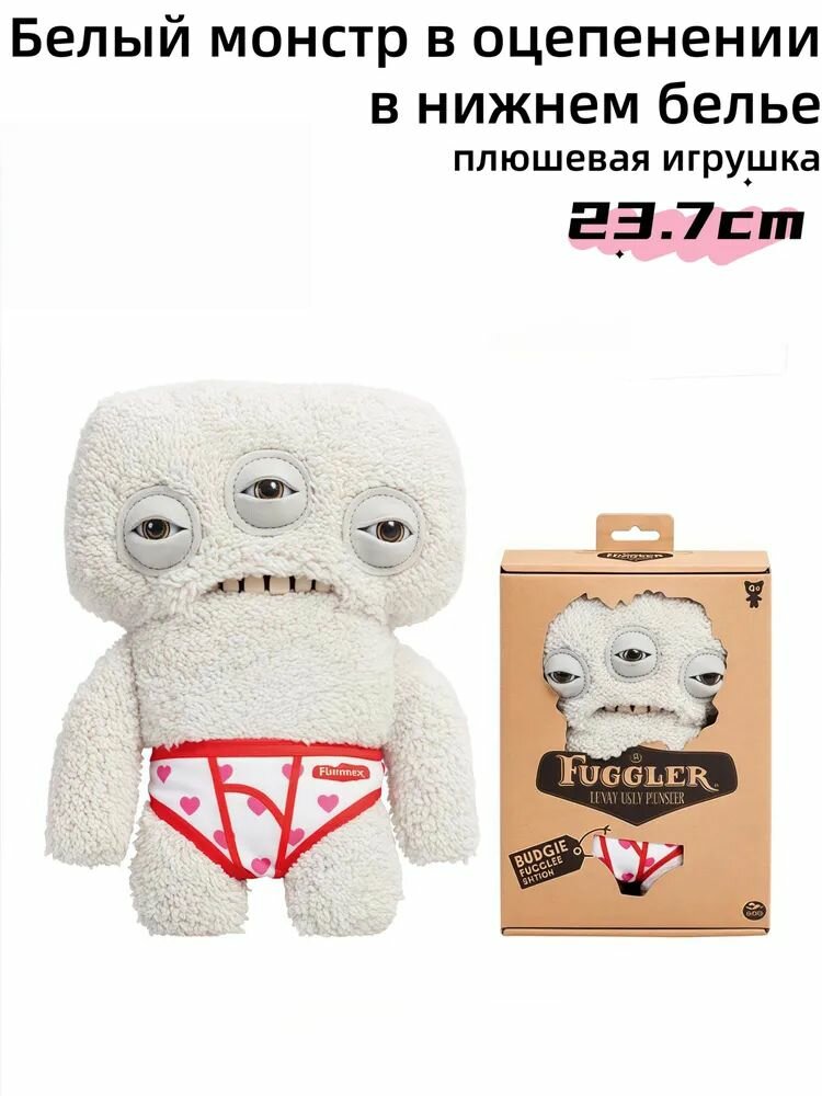 Коллекция нижнего белья "Тревожная звездочка", Fuggler, милый и уродливый плюшевый игрушка (серый), 23,7 см