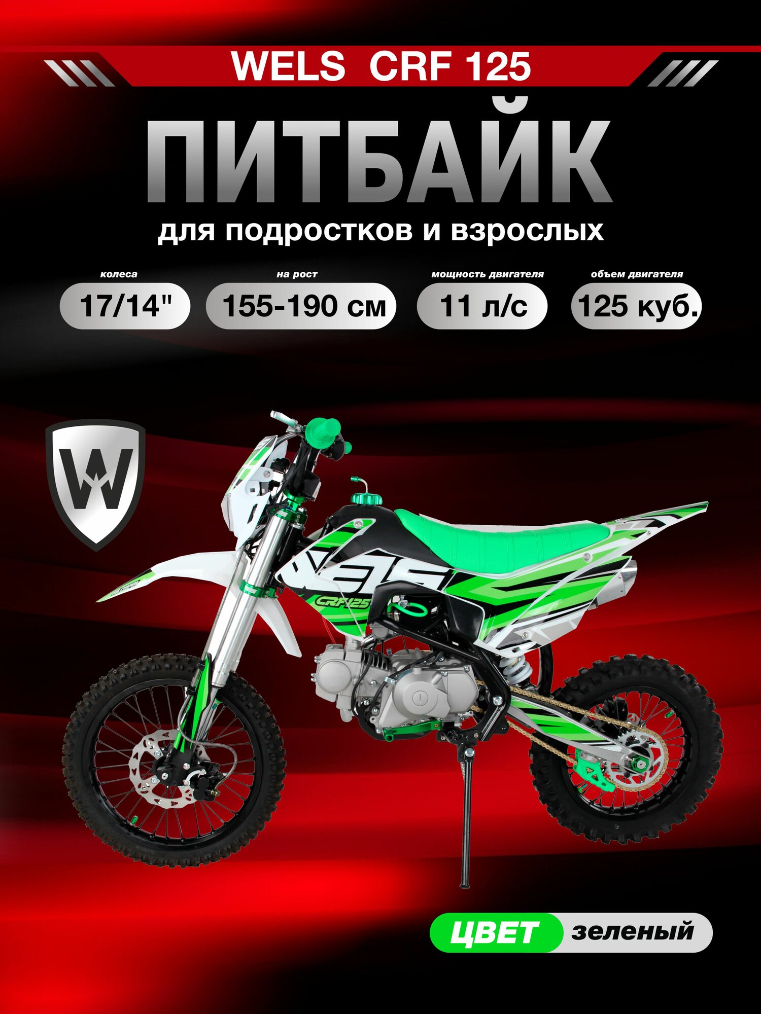 Питбайк WELS CRF 125, зеленый
