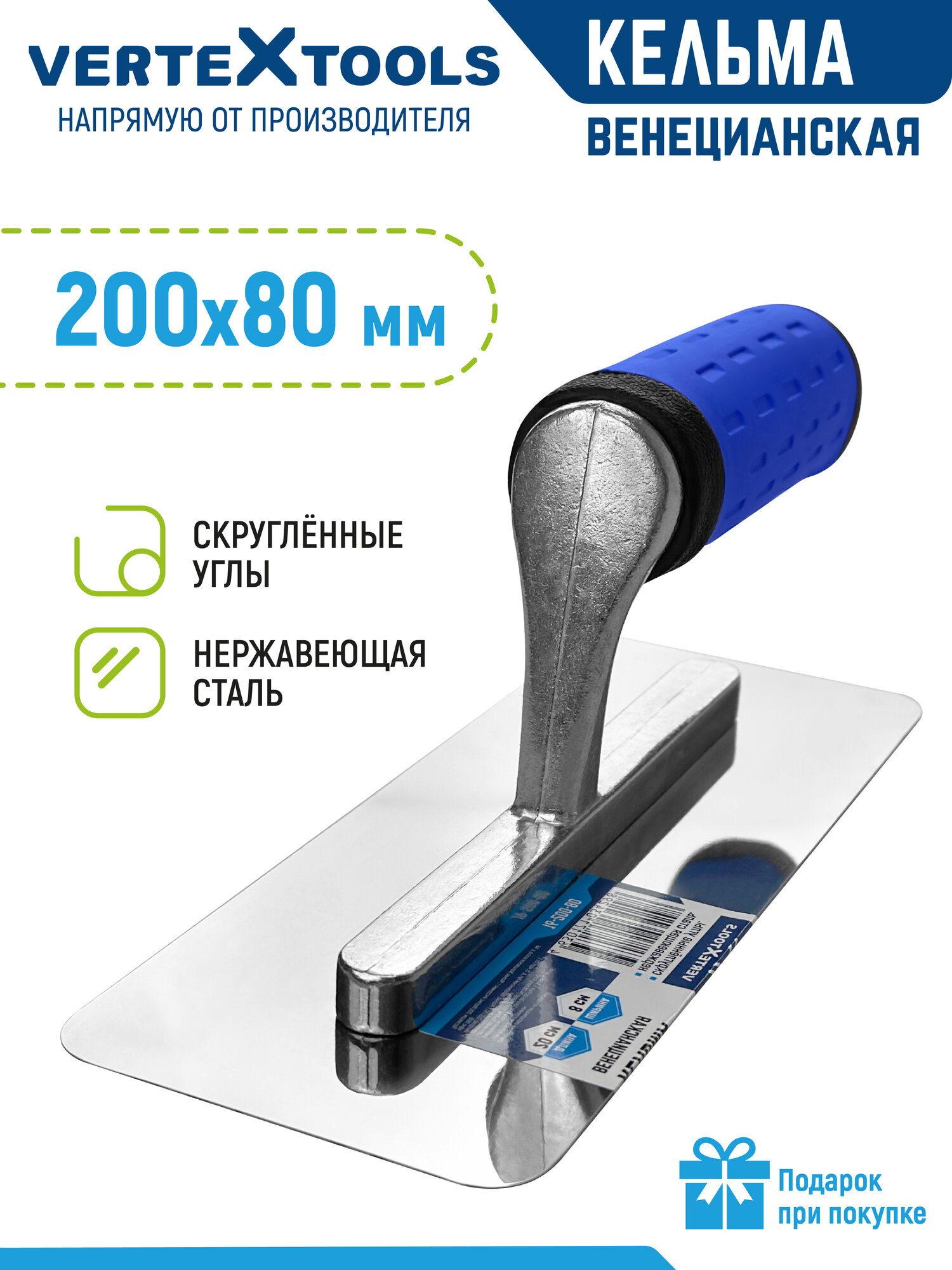 Кельма венецианская для декоративной штукатурки 200x80 мм VertexTools
