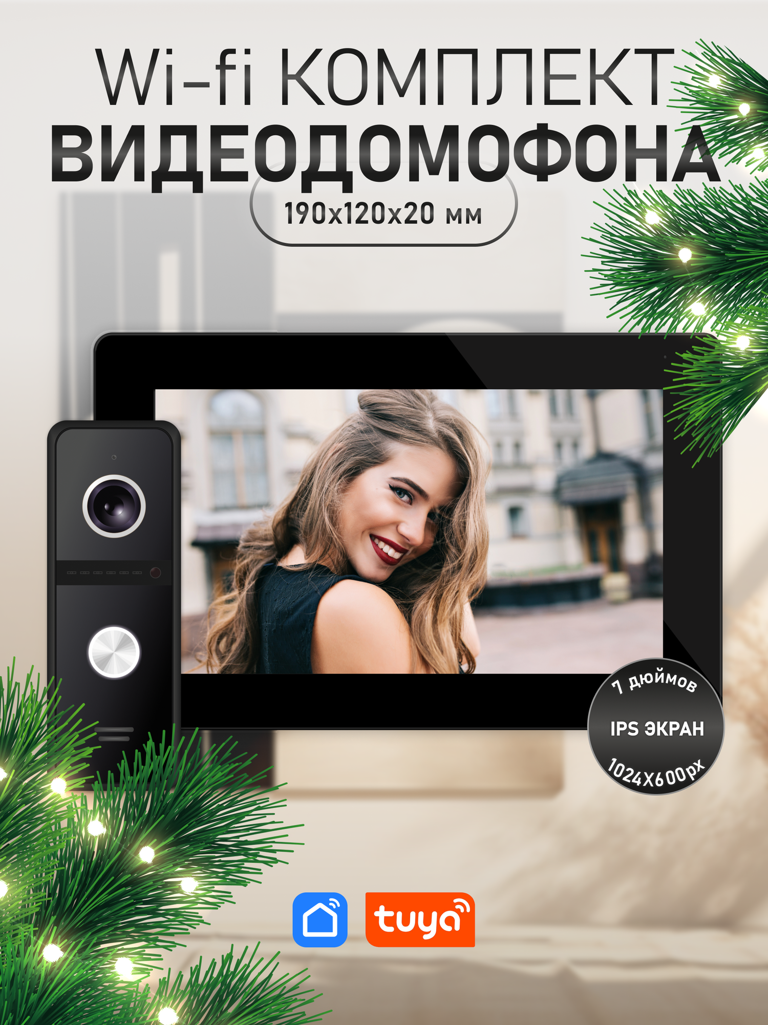 Комплект Wi-Fi видеодомофона из монитора 7" и вызывной панели c 5 м кабелем Novicam NIGHT FREEDOM 7 FHD WIFI KIT