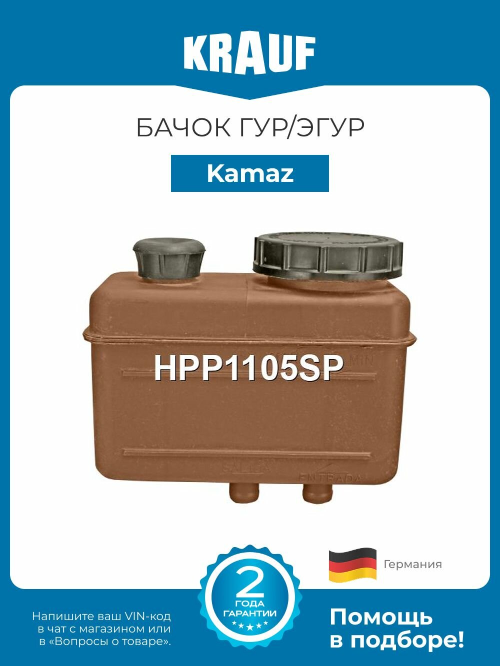 Бачок ГУР/эгур Krauf HPP1105SP