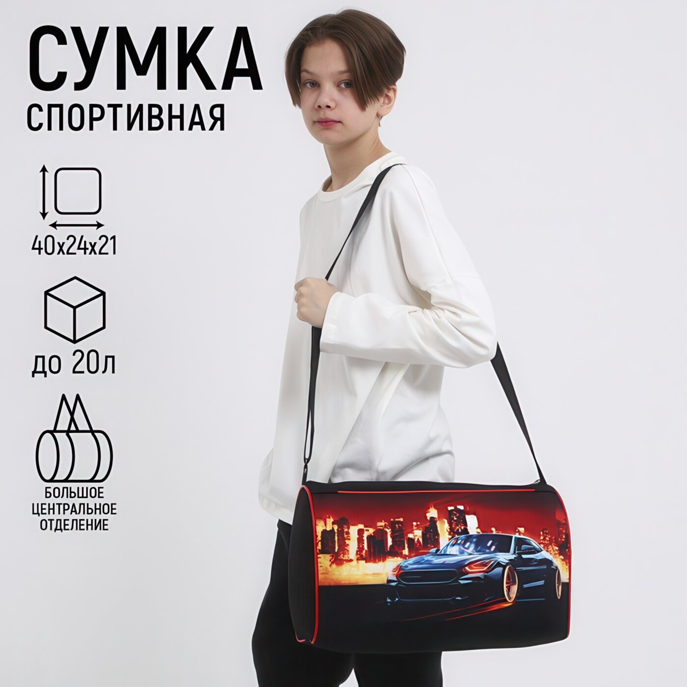 Сумка спортивная NAZAMOK KIDS