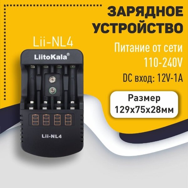 Зарядное устройство LiitoKala Lii-NL4, восстановление емкости, встроенный дисплей