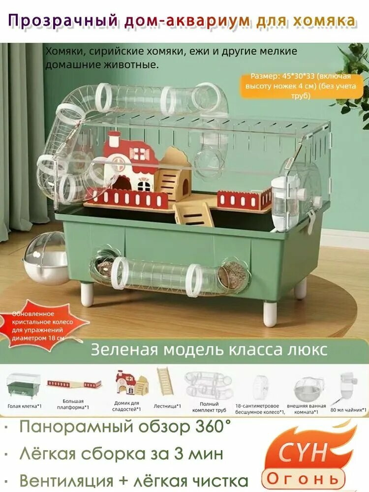 Прозрачный дом-аквариум для хомяка