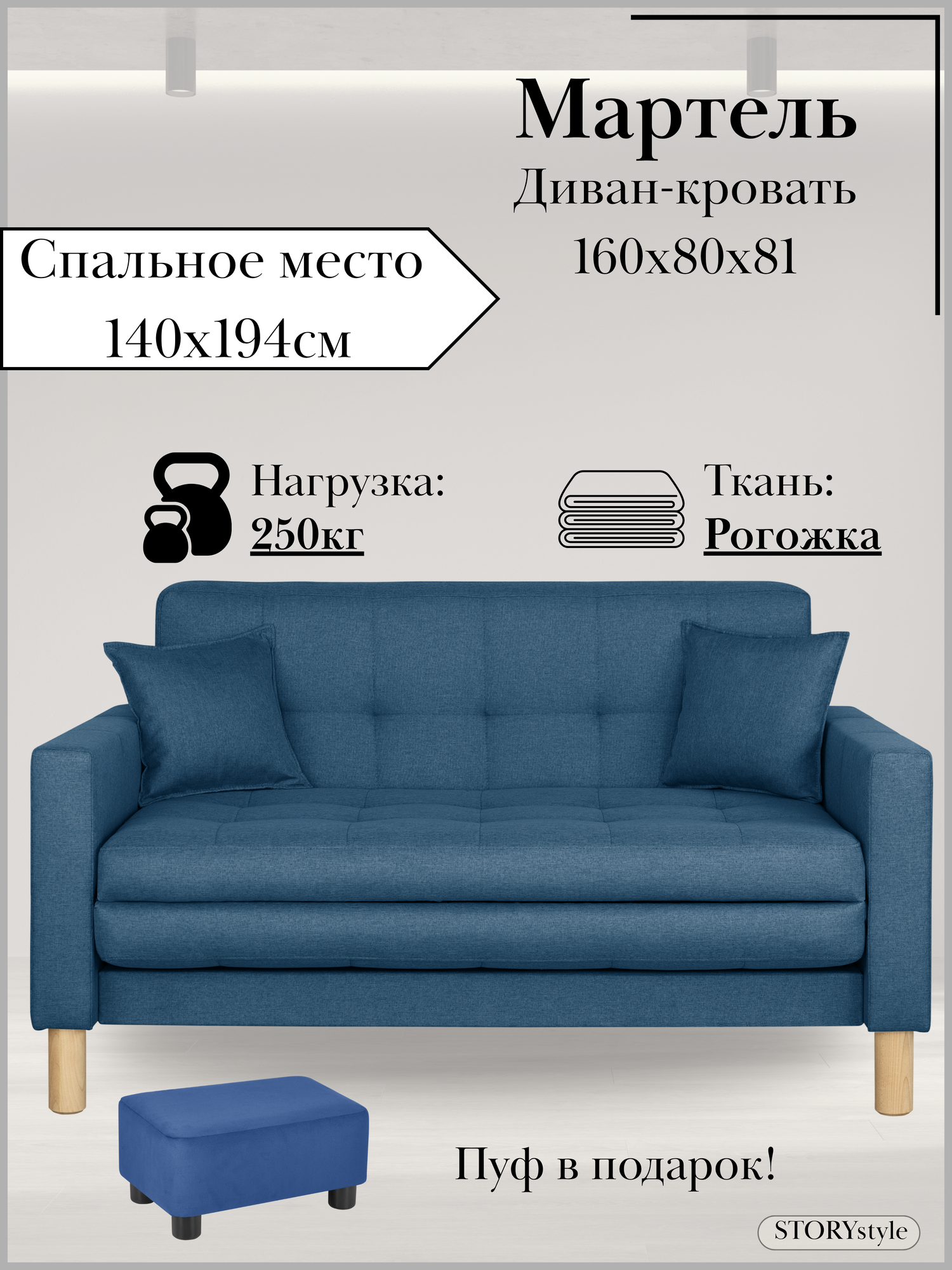 Диван-кровать мартель, прямой, 160*80*81, спальное 140*194, рогожка синяя, Саванна деним