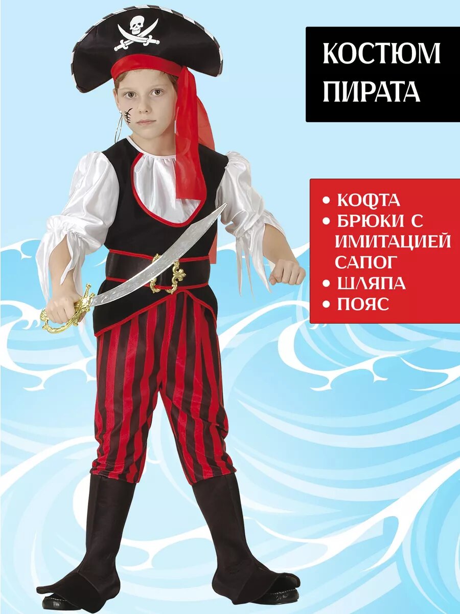 Костюм Пирата капитана детский, красный, L (130-140 см)