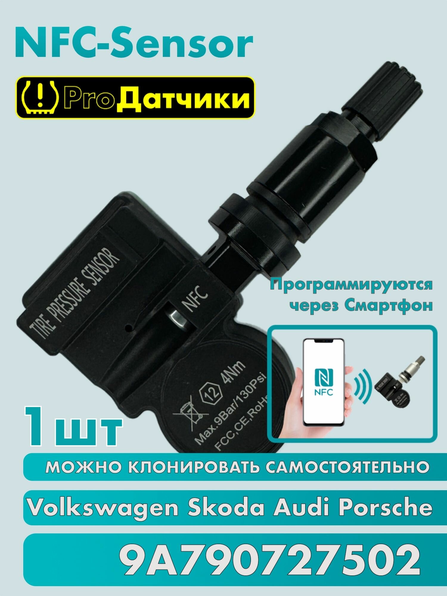 NFC-Sensor для Volkswagen Skoda Audi Porsche Bentley 9A790727502 Черный 1шт
