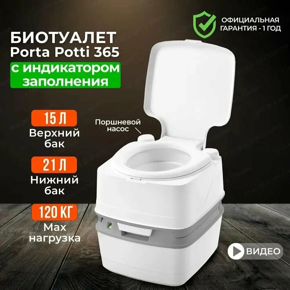 Биотуалет