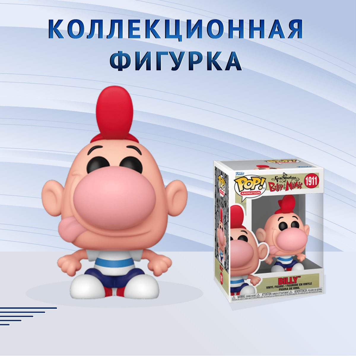 Фигурка Funko POP! Animation The Grim Adventures of Billy & Mandy Billy Ужасные приключения Билли и Мэнди