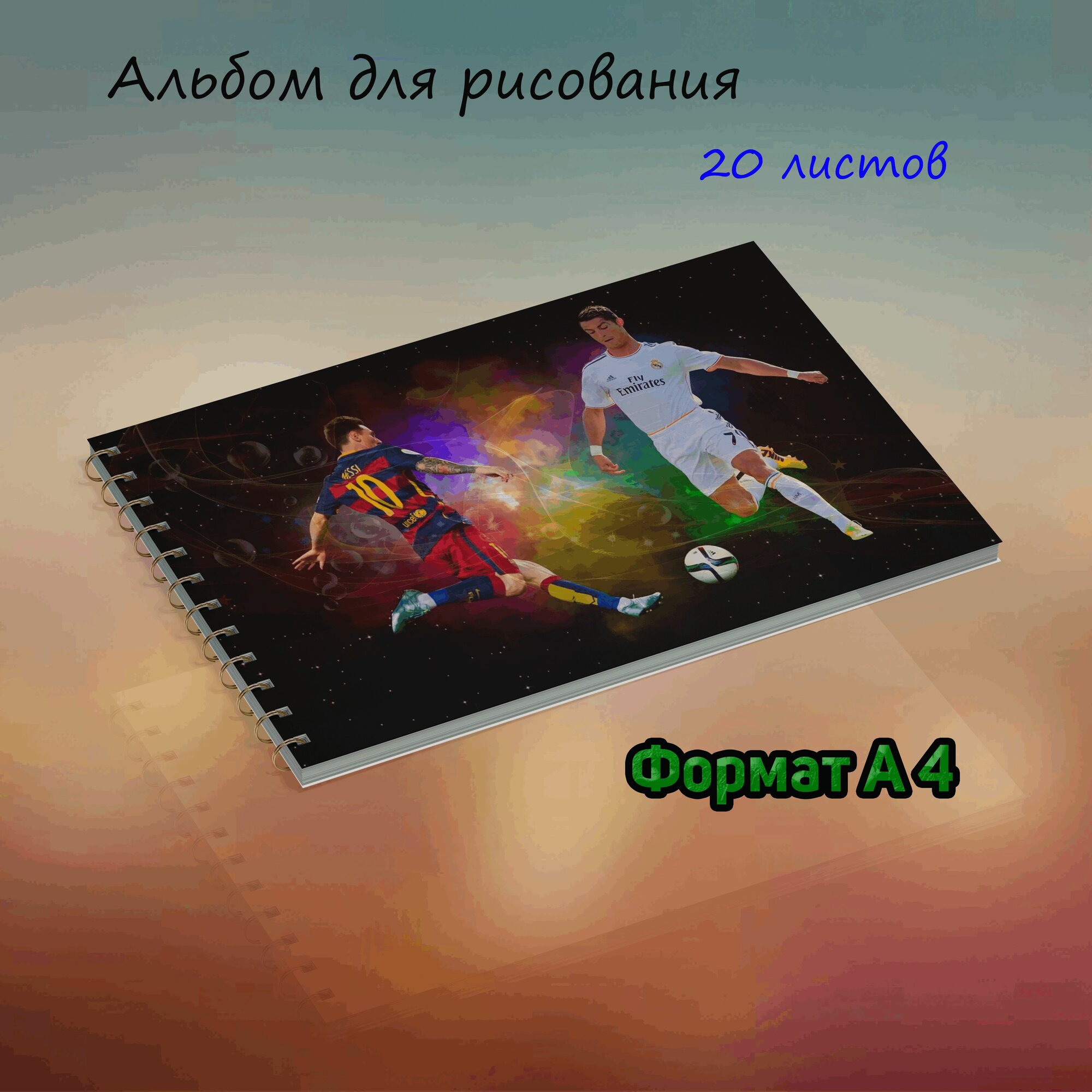 Альбом для рисования