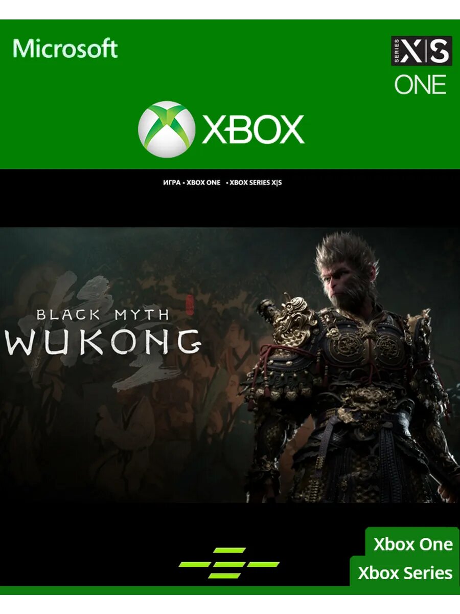 Black Myth: Wukong Xbox цифровая версия Xbox One/Series X/S, с аккаунтом Xbox