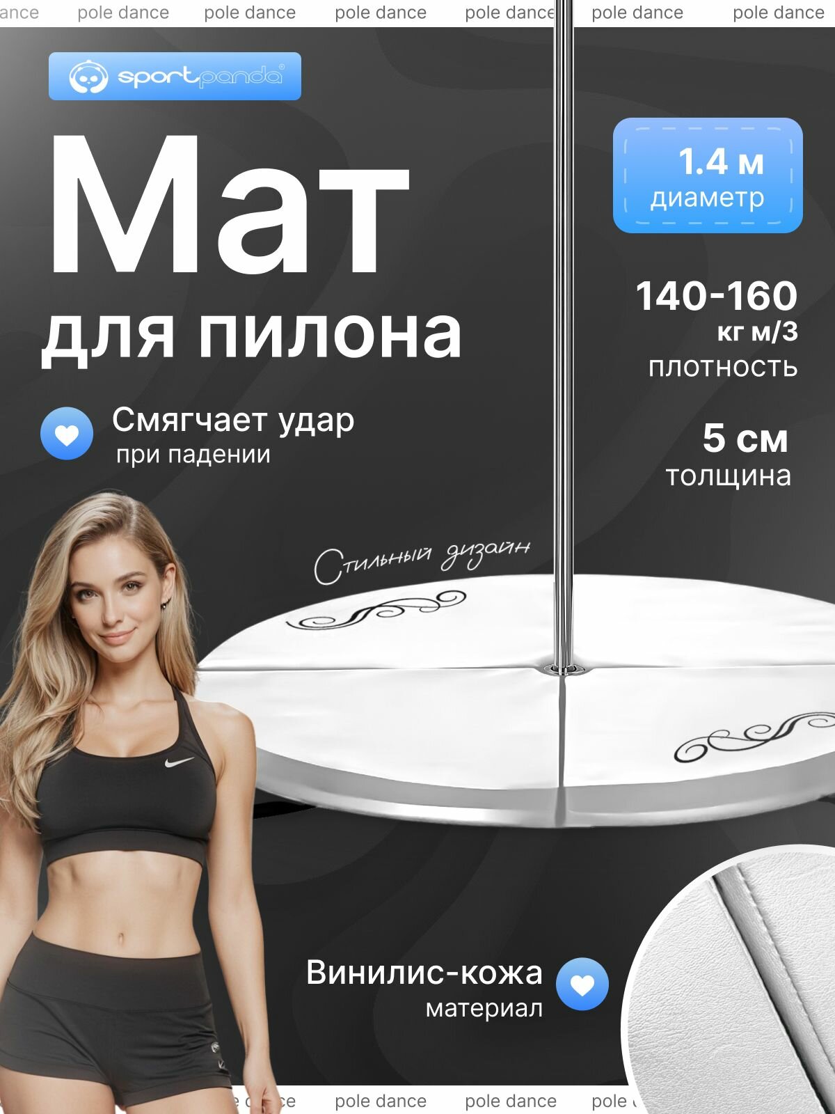 Мат для пилона "AIR-FLAIR" SportPanda, винилис-кожа, 5 см, круглый