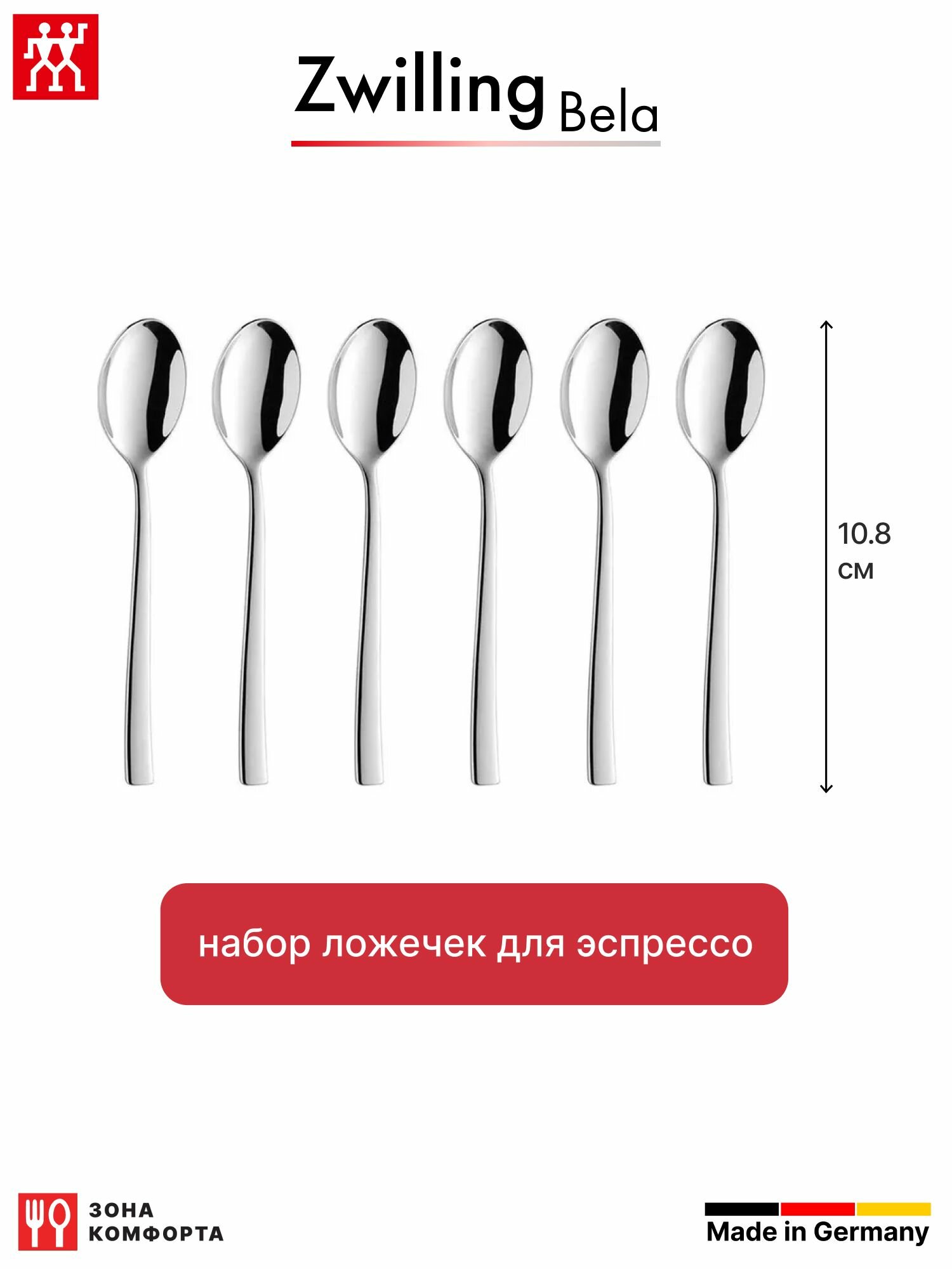 Набор ложек для эспрессо Zwilling Bela 6 шт. 10,8 см