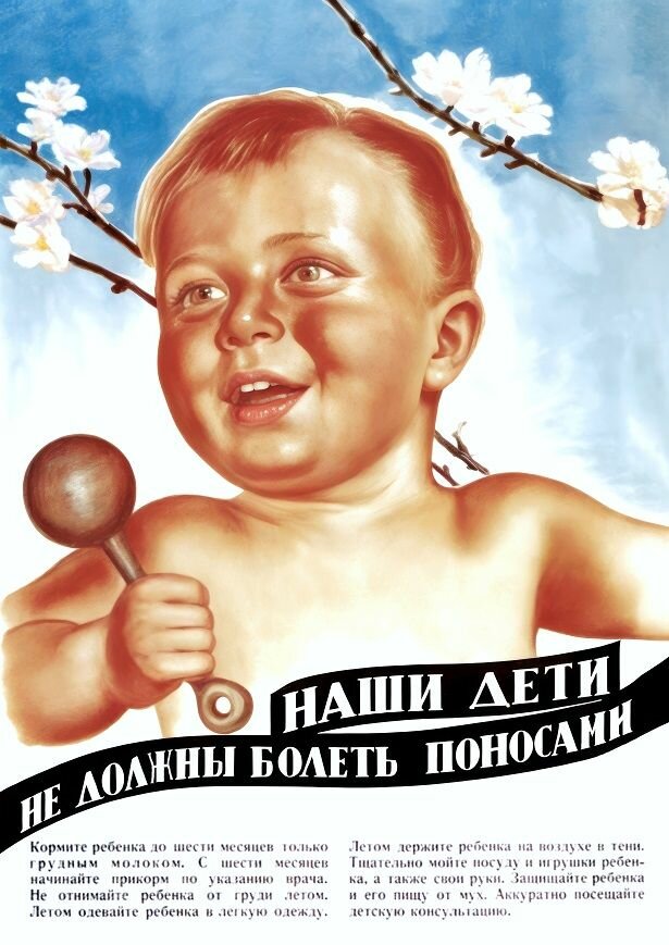 "Дети не должны болеть поносами". 30*42 см. Советский агит. плакат А3_015.