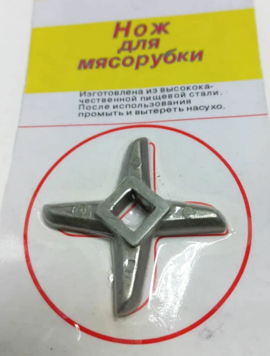 Нож для мясорубки из высококачественной пищевой стали.