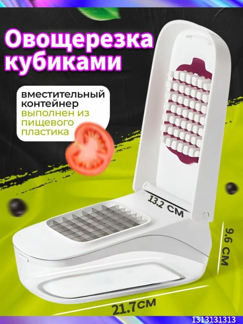 Эксклюзивная белая овощерезка кубиками
