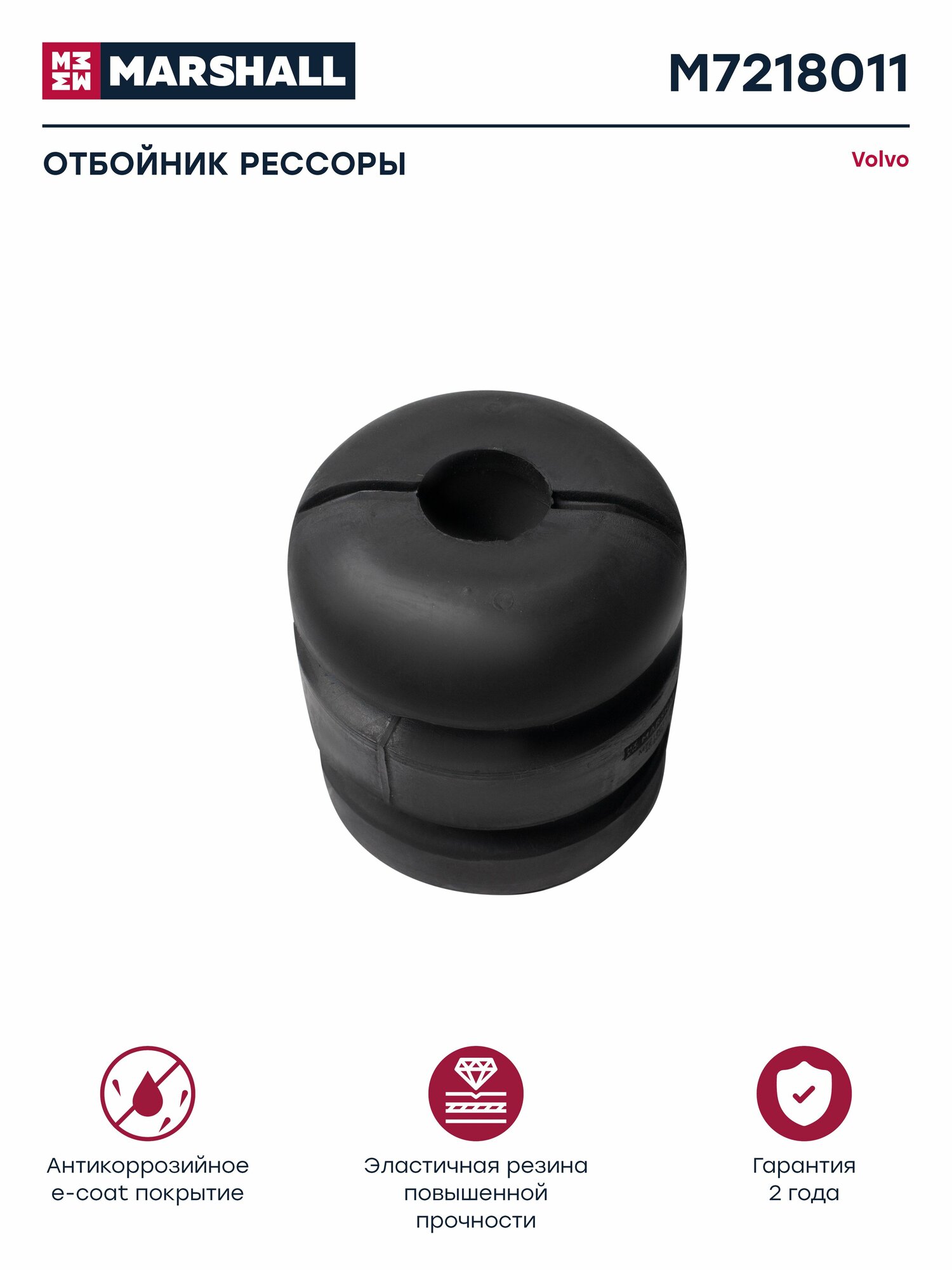 Отбойник рессоры Volvo