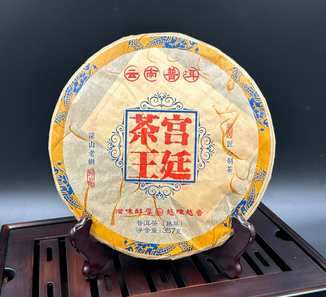 Чай Шу Пуэр "Владыка императорского чая" , фабрика "Источник древнего чая", деревня Маньдуань, Мэнхай, 357гр, 2013г.