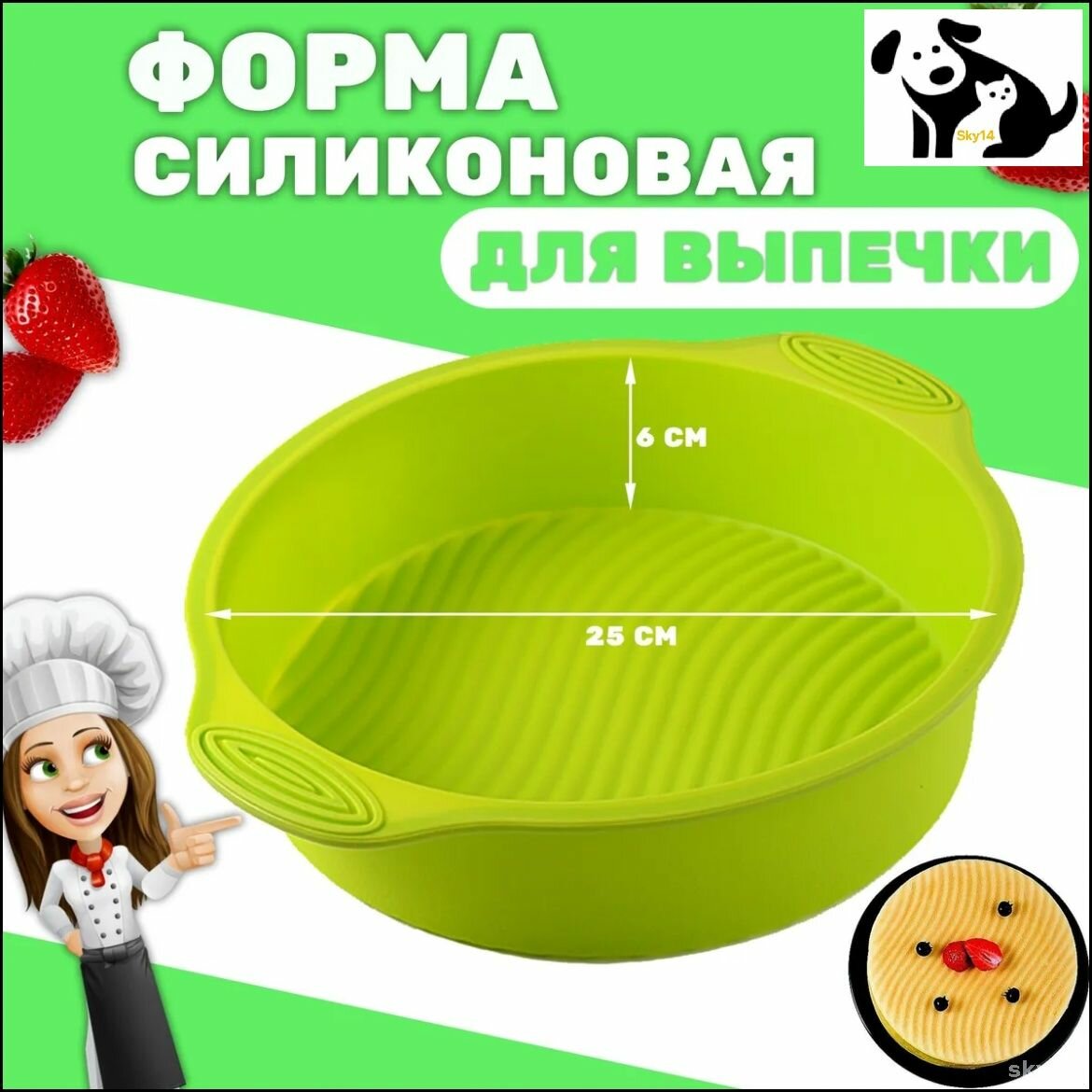 Бестселлер: круглая форма для выпечки 25 см, 28 штук