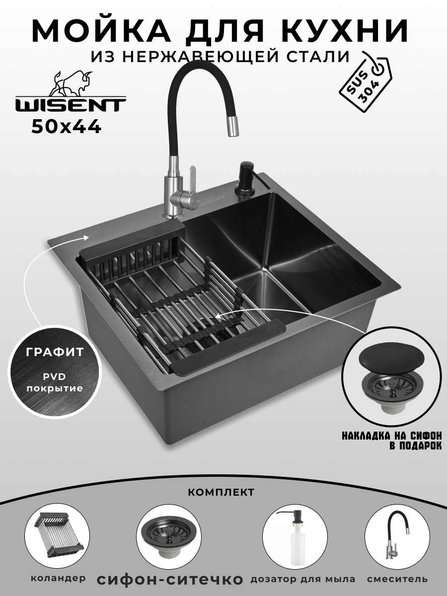 Мойка для кухни нержавеющая 50х44, с PVD покрытием графит. Смеситель, сифон с ситечком, дозатор, коландер.