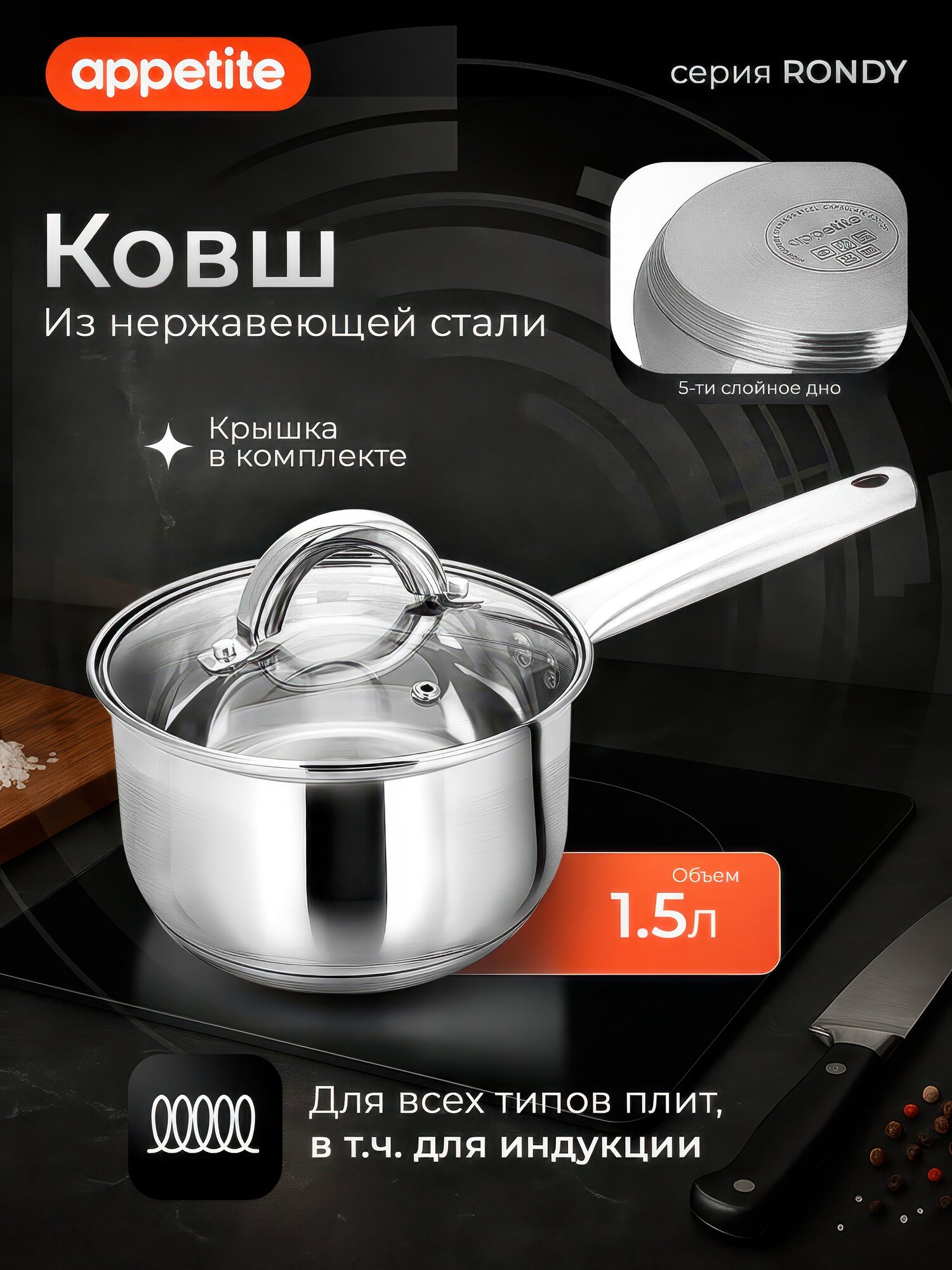 Ковш Appetite "Rondy", из нержавеющей стали, серебристый, 1.5 л