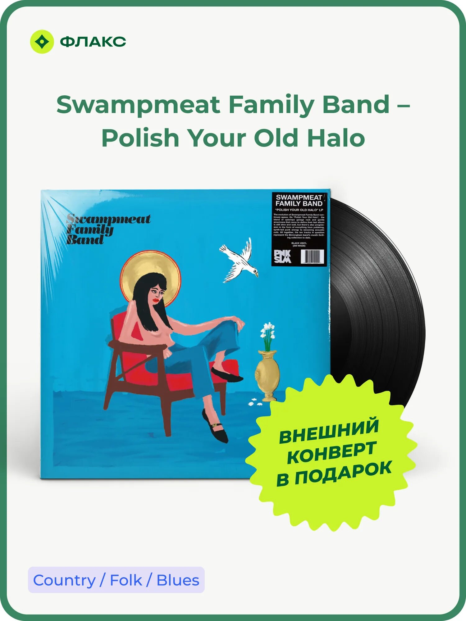 Виниловая пластинка Swampmeat Family Band - Polish Your Old Halo (LP), Кантри, Фолк, Блюз