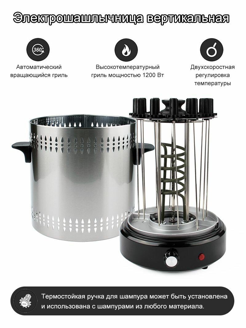 Шашлычница электрическая нержавеющая сталь, мощность 1200 Вт,12 шампуров в комплекте, Электрошашлычница вертикальная, автоматический выбор времени вращающийся гриль для приготовления кебаба