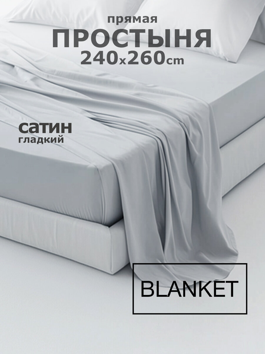 UTOPIA Простынь 240х260 евро стандартная ненатяжная двуспальная сатин светло-серая